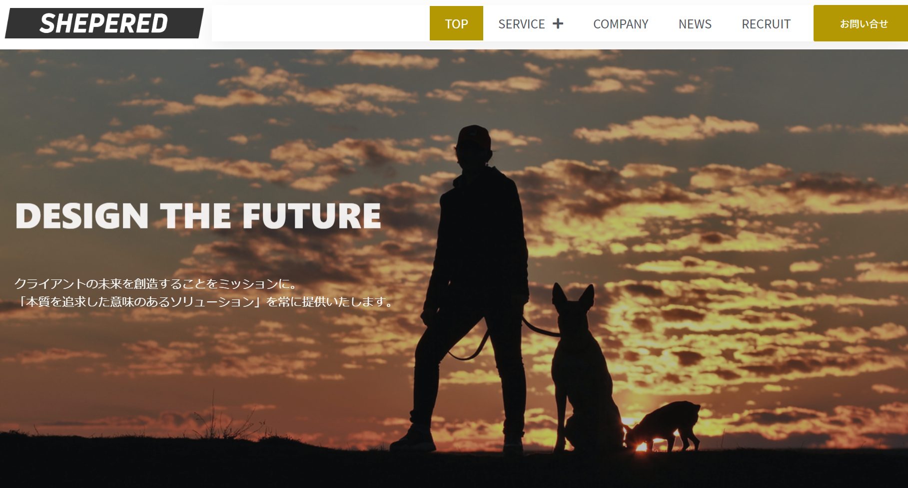 トップ - シェパード・コーポレーション | DESIGN THE FUTURE